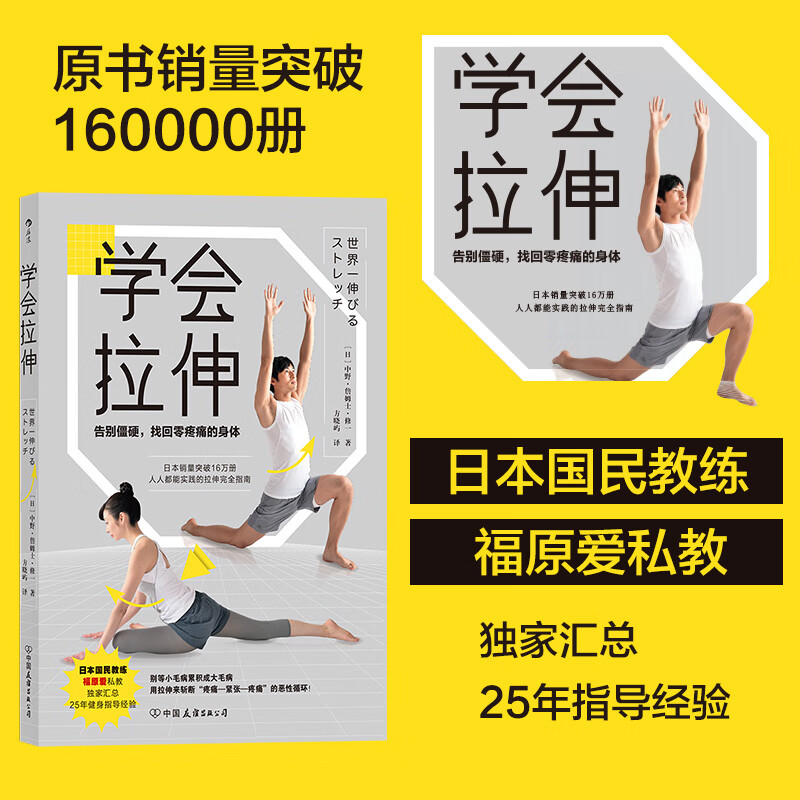 学会拉伸：告别僵硬，找回零疼痛的身体