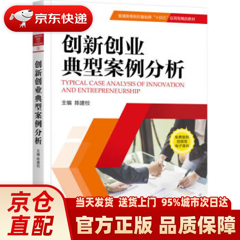 【新华】创新创业典型案例分析