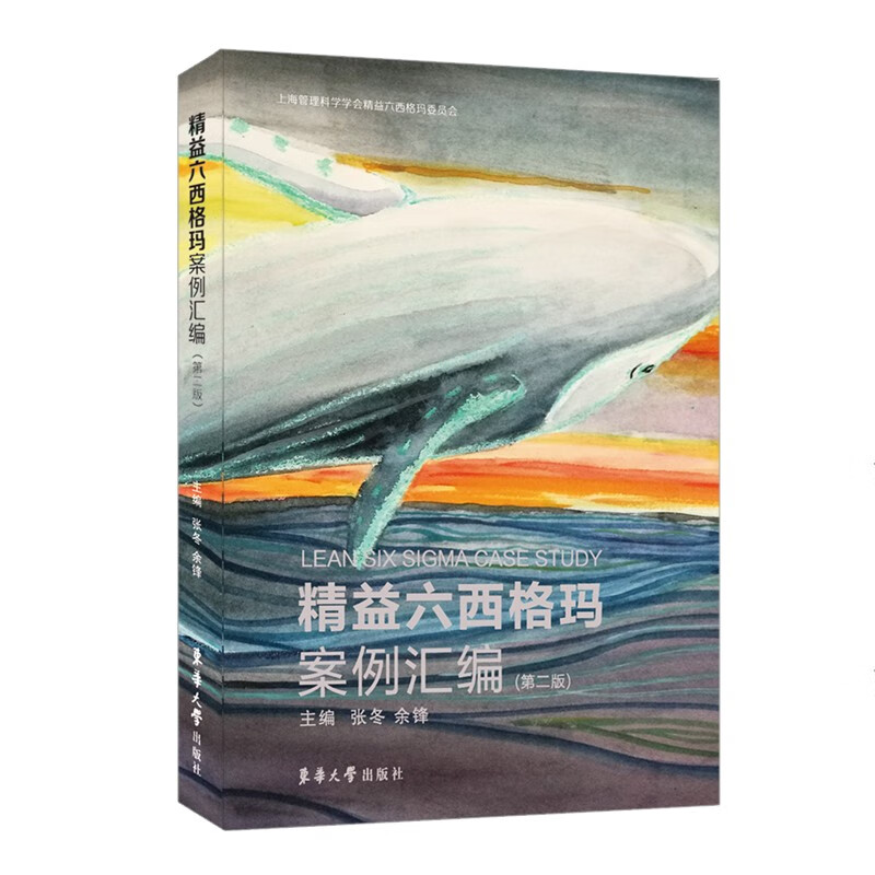 精益六西格玛案例汇编（第二版）