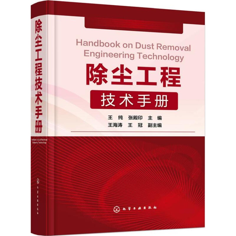 除尘工程技术手册