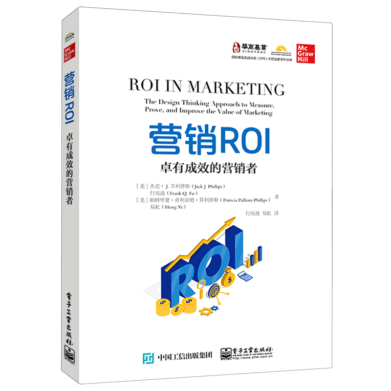 营销ROI(卓有成效的营销者)