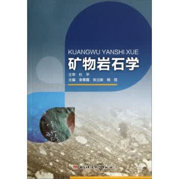 矿物岩石学