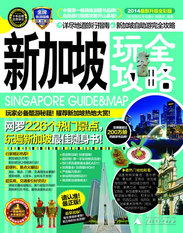 新加坡玩全攻略