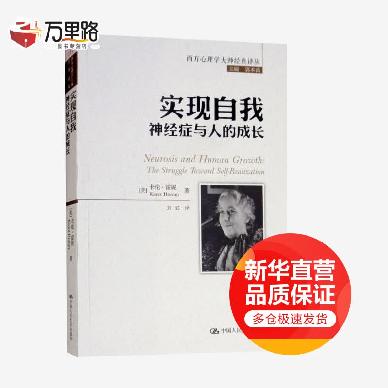 实现自我 神经症与人的成长