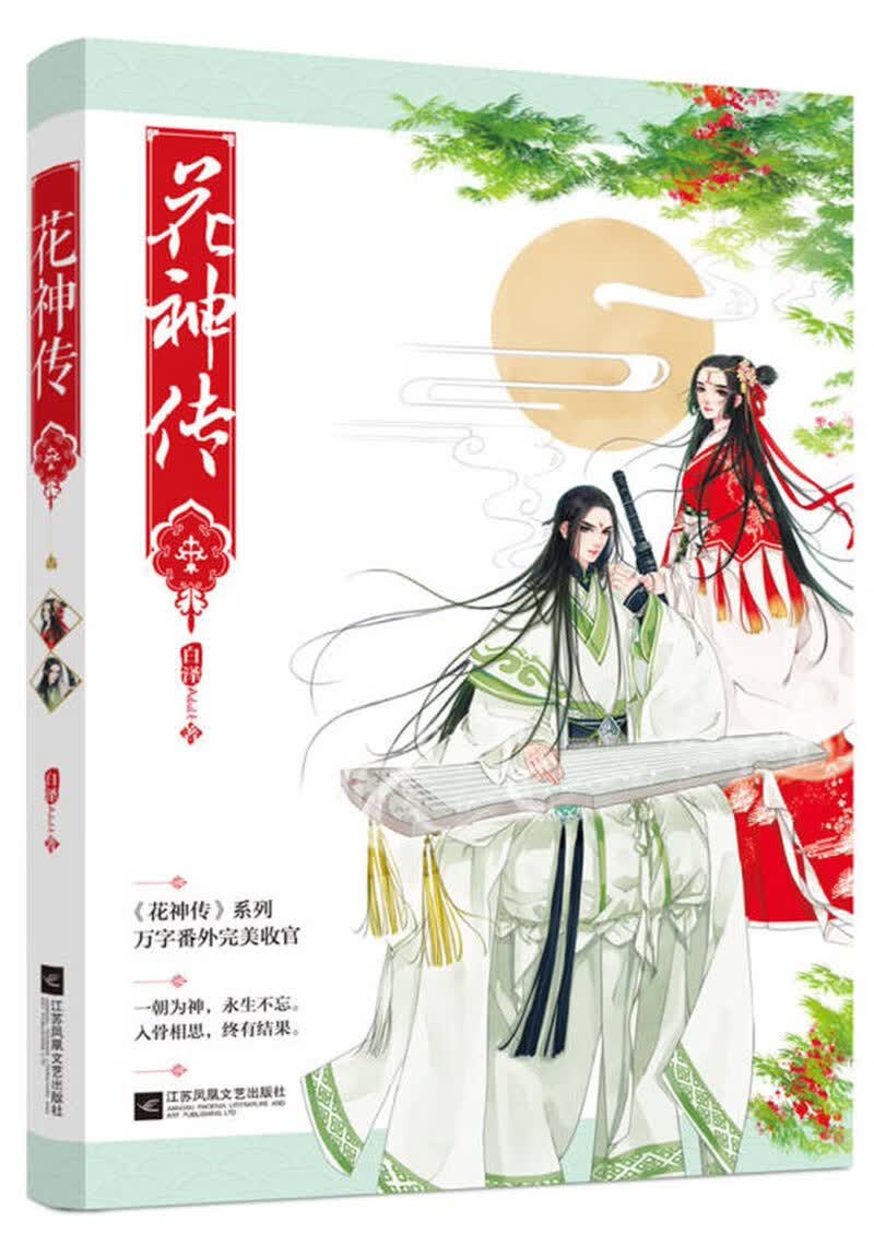 花神传【好书】