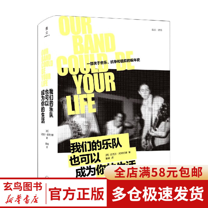 我们的乐队也可以成为你的生活
