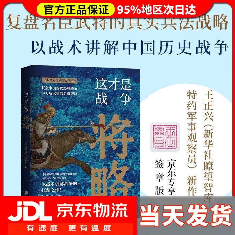 【签章版】这才是战争：将略 复盘中国古代经典战争 以战术讲解战争的扛鼎之作！