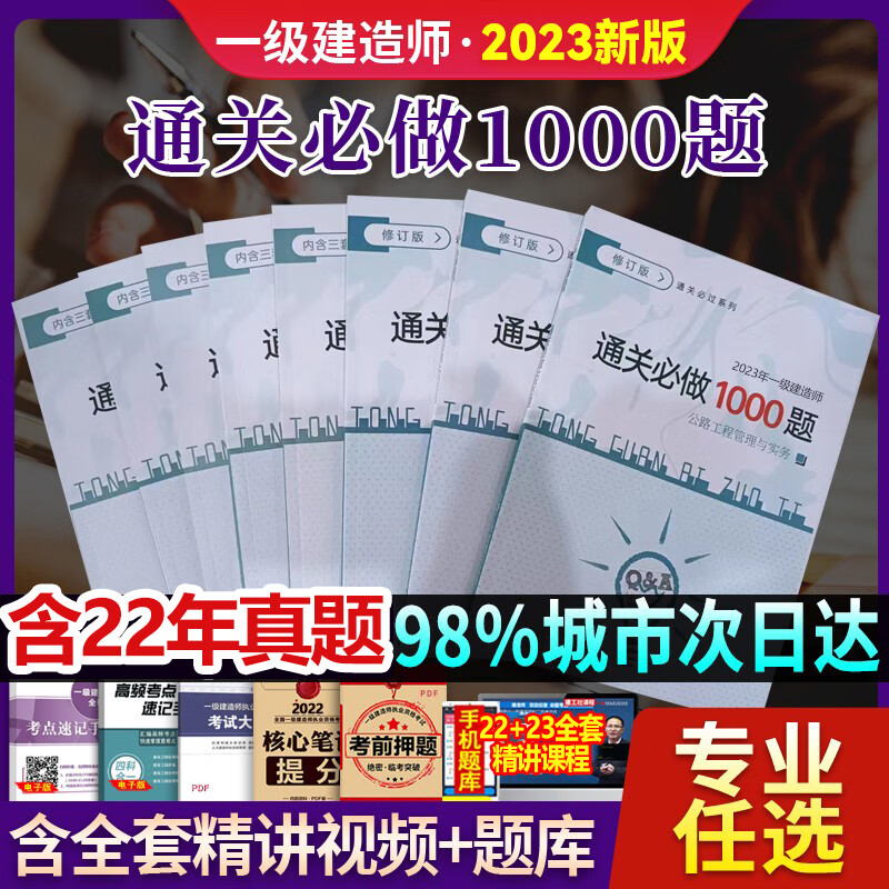 新版2023建造师一建通关必做1000题一建四色笔记讲义五大专业 市政实务1本
