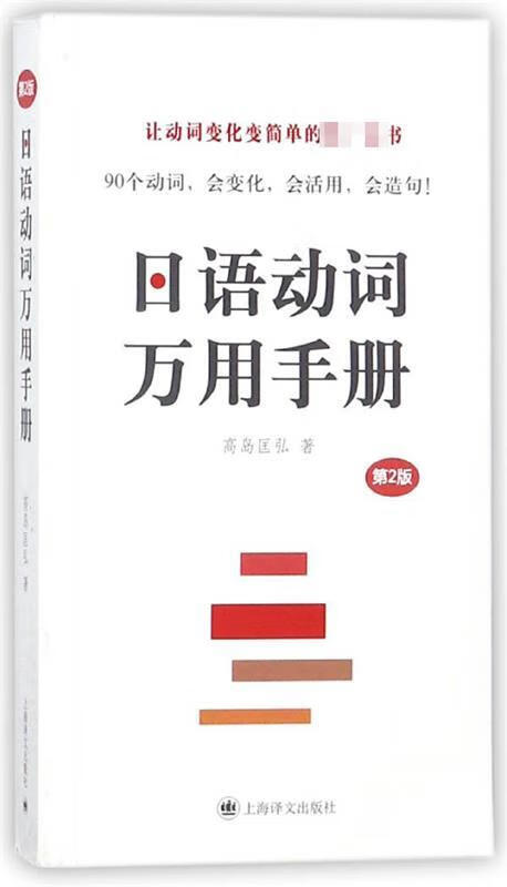 日语动词万用手册