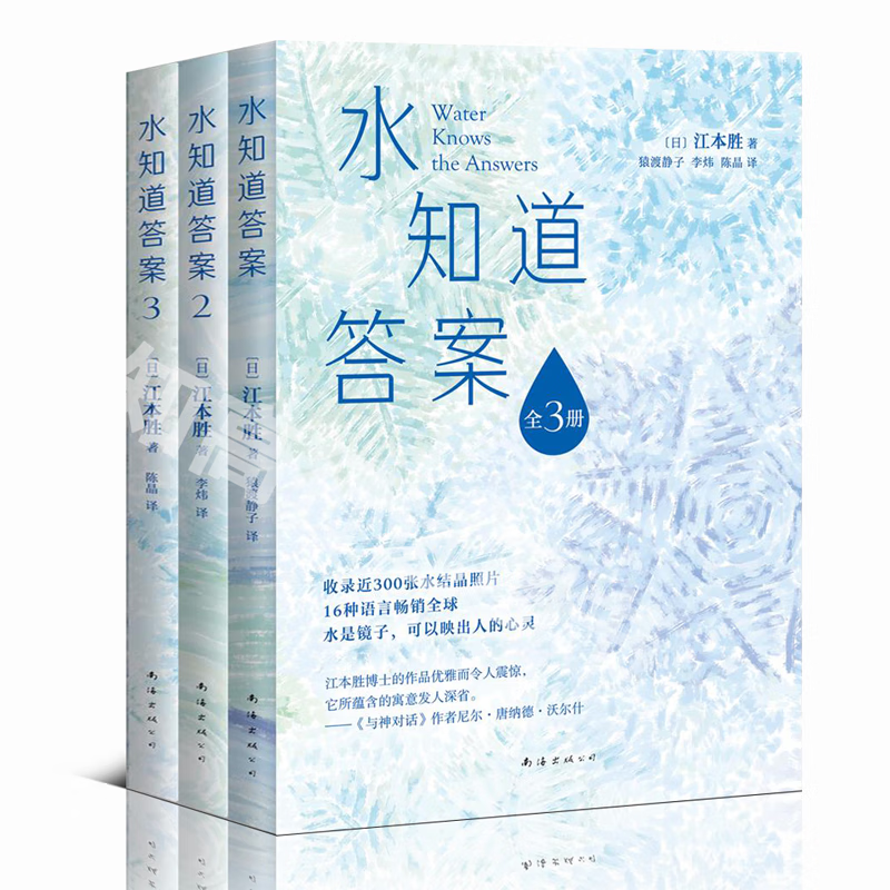 水知道答案1+2+3新版（全3册） 水是镜子 可以映出人的心灵