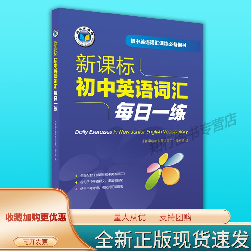 20版 新 初中英语词汇每日一练 英语 初中通用