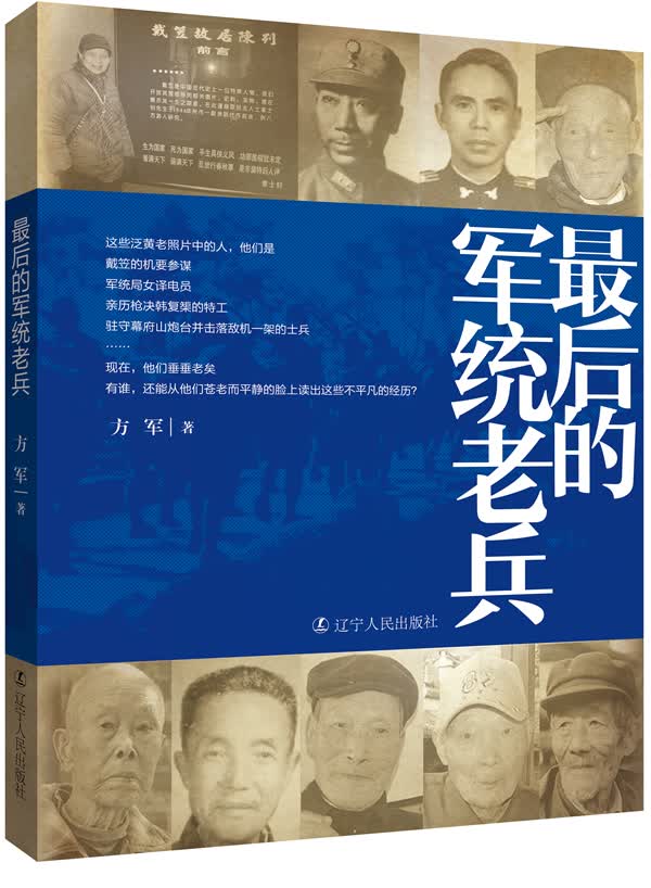 后的军统老兵【特惠】