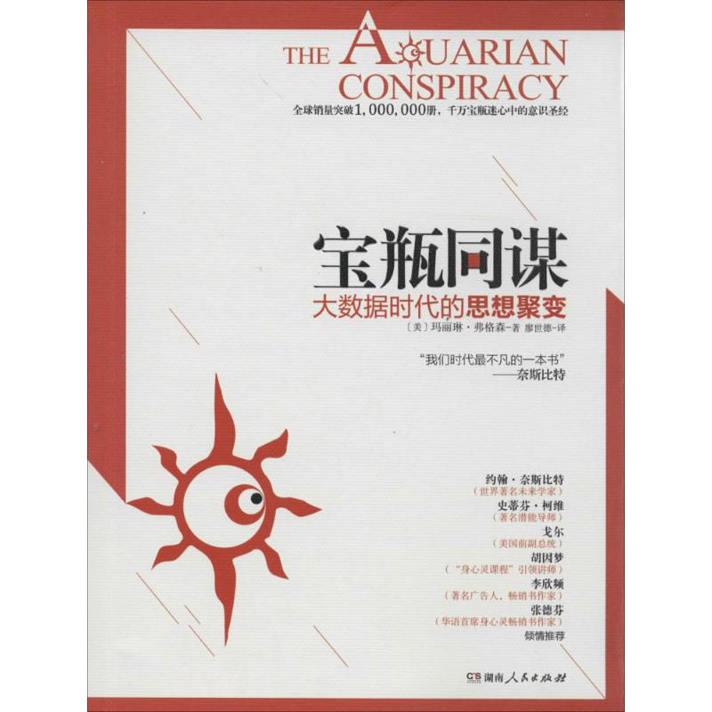 宝瓶同谋