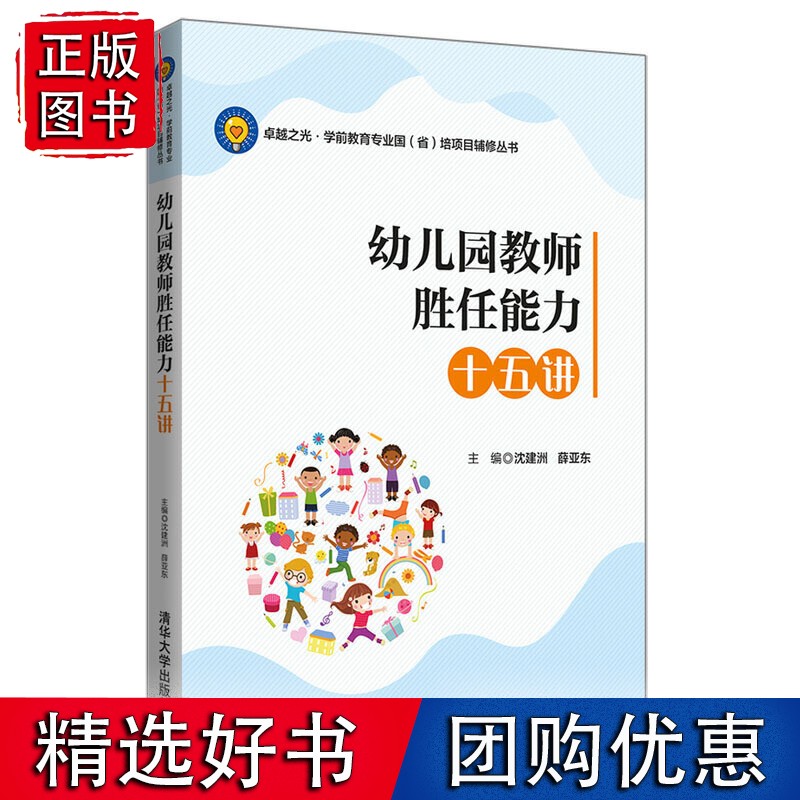 幼儿园教师胜任能力十五讲
