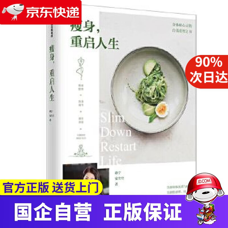 瘦身，重启人生 签名本 中信出版 9787521715859