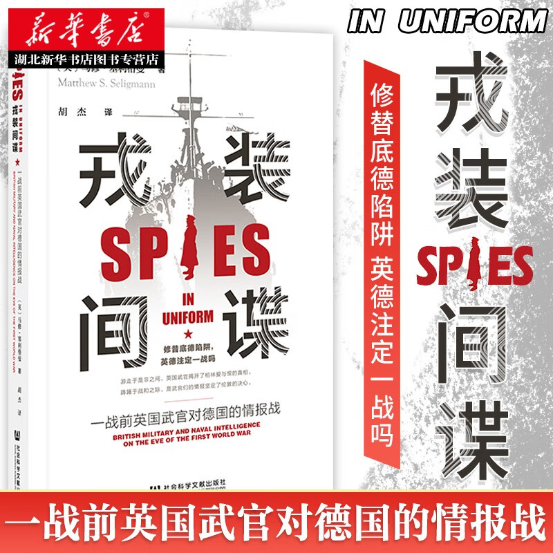 戎装间谍