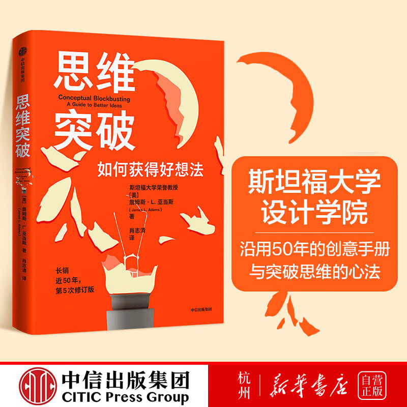 思维突破(如何获得好想法)