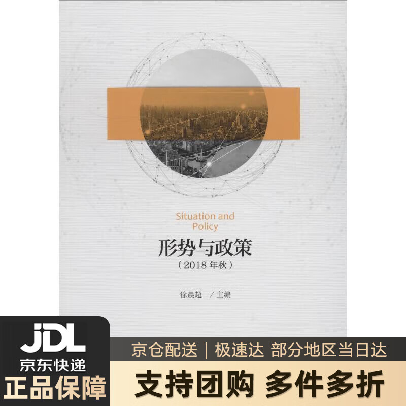 【 送货上门】形势与政策