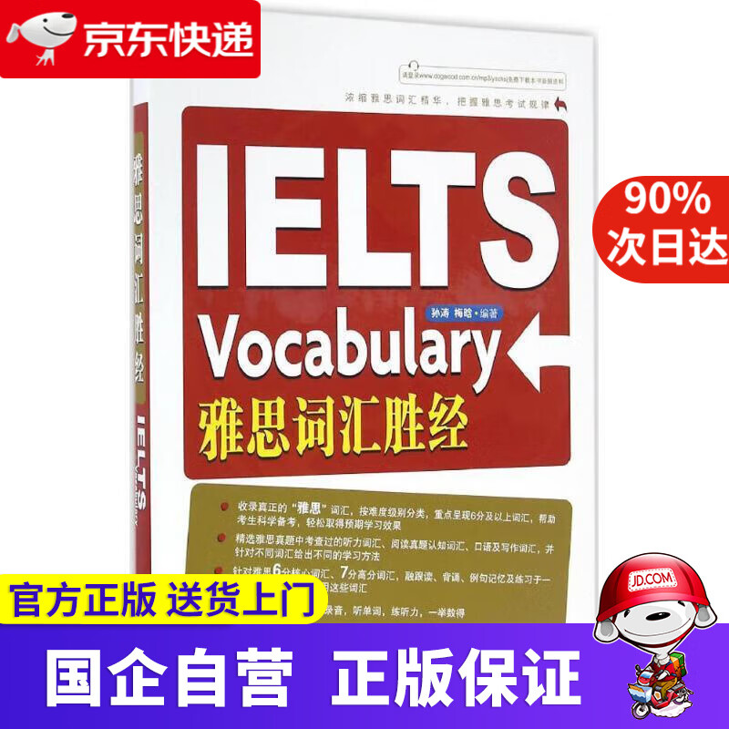 新东方 雅思词汇胜经 孙涛梅晗 浙江教育出版社 9787553647074