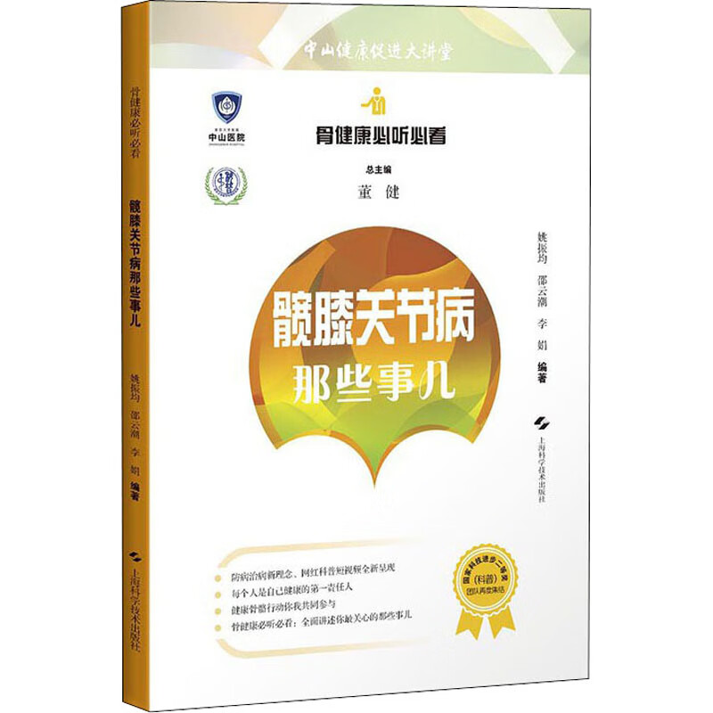 骨健康必听必看 髋膝关节病那些事儿
