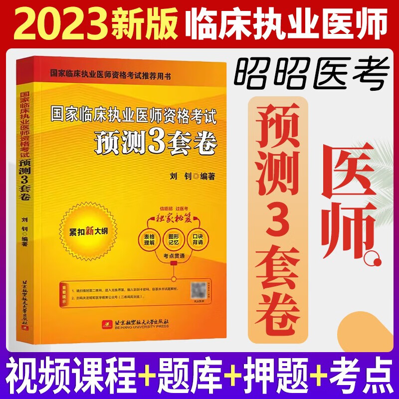 2023昭昭医考执业医师2023助理医师临床执医助理医资格考试历年真题试卷笔试重难点精析（上下册）精选真题考点（试题+解析）核心考点背诵版实践技能操作指南最后冲刺5套卷 执业医师预测3套卷