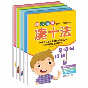 好好说话 学前必备专项训练（全5本