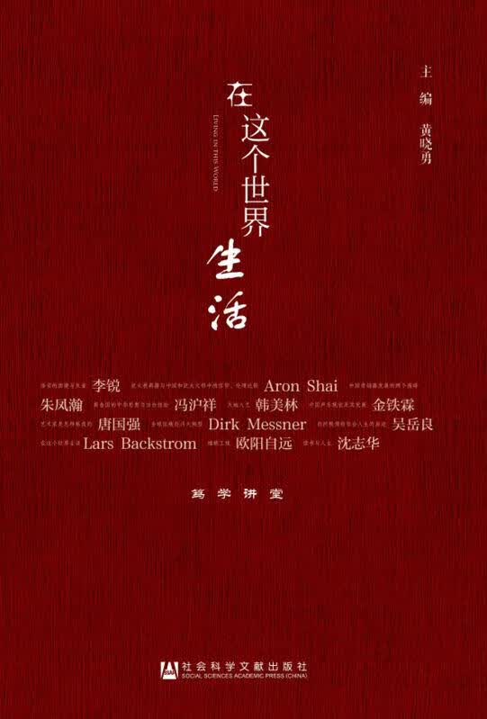 在这个世界生活