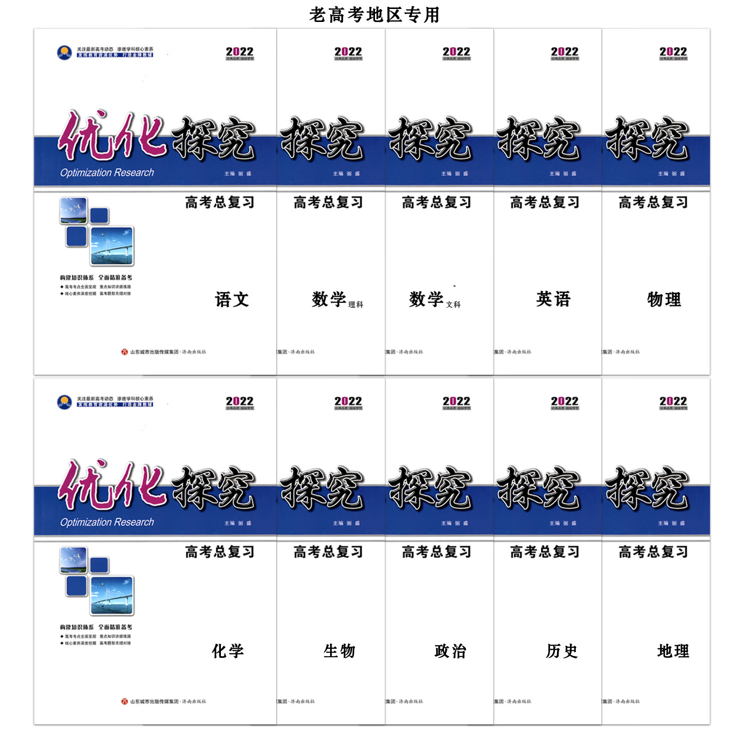2022新款优化探究高考总复习各科都有 名师HOT 名师HOT