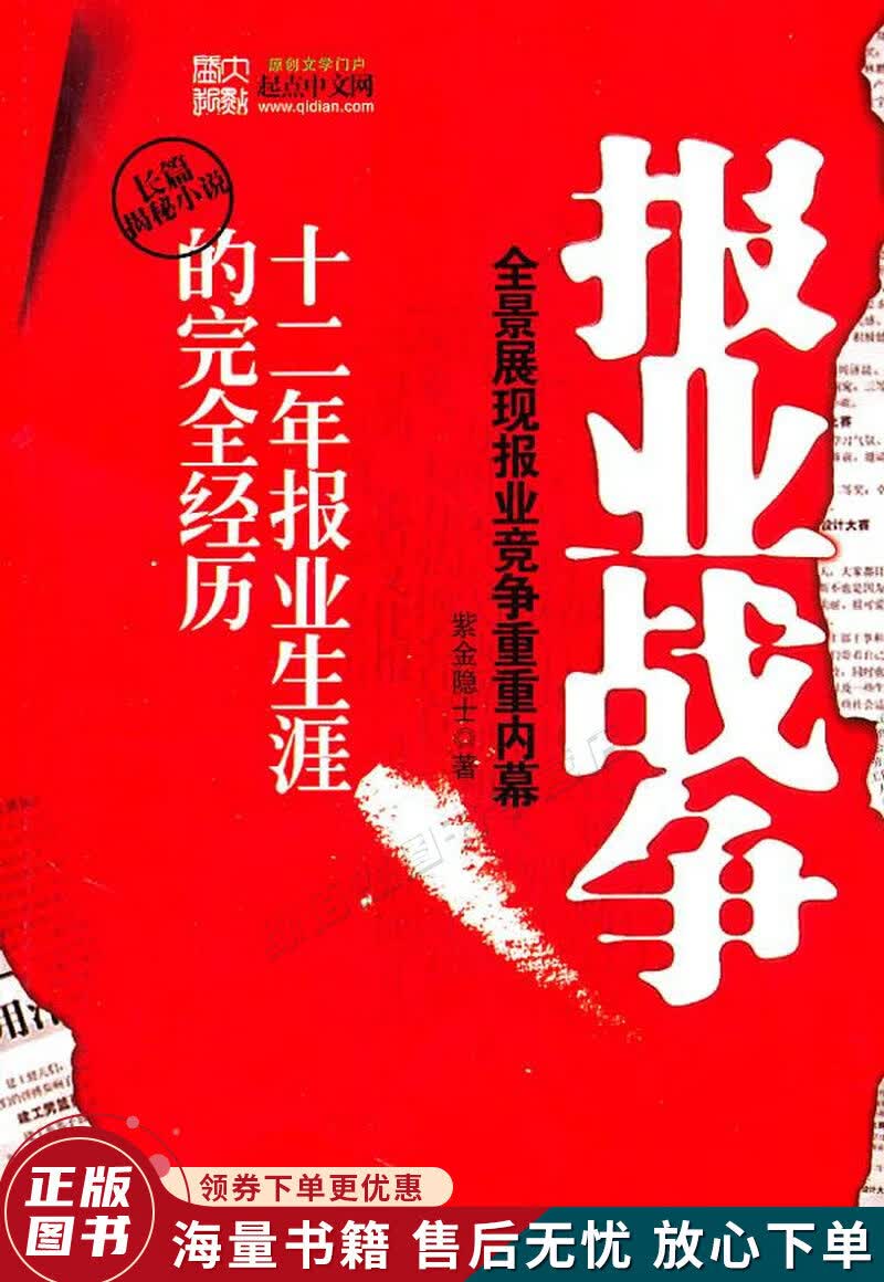 报业战争