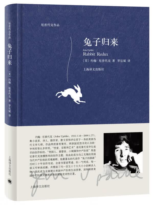 兔子归来（厄普代克作品）9787532775200【现货】