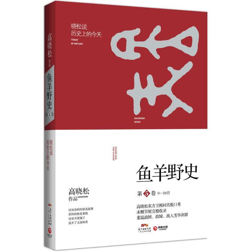 鱼羊野史·第5卷