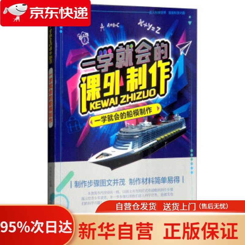 一学就会的船模制作 