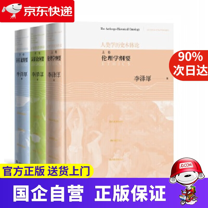 人类学历史本体论 人民文学出版社 9787020123315