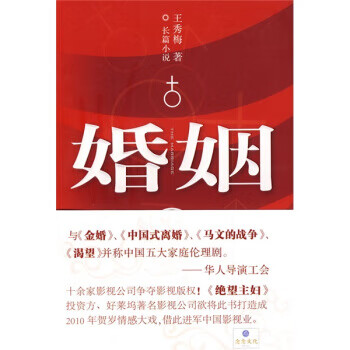 婚姻 王秀梅 著