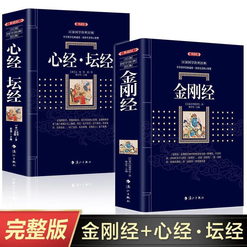 金刚经心经坛经著全注全译版图说金刚经文解读般若菠萝蜜多心经般若心经六祖坛经版白话注解六祖慧能坛经 祖慧能坛经