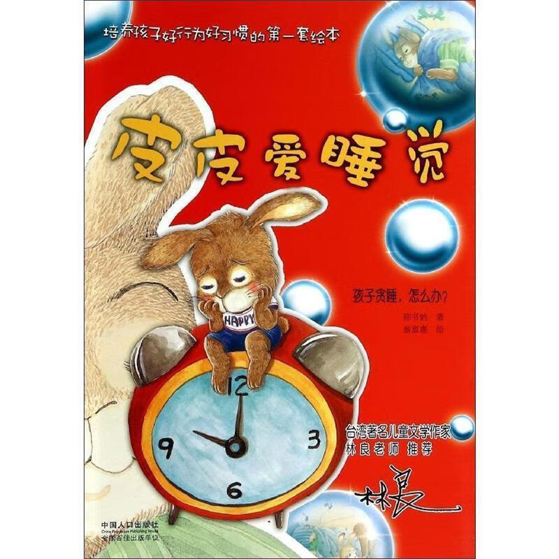 皮皮爱睡觉 陈书韵著【书】
