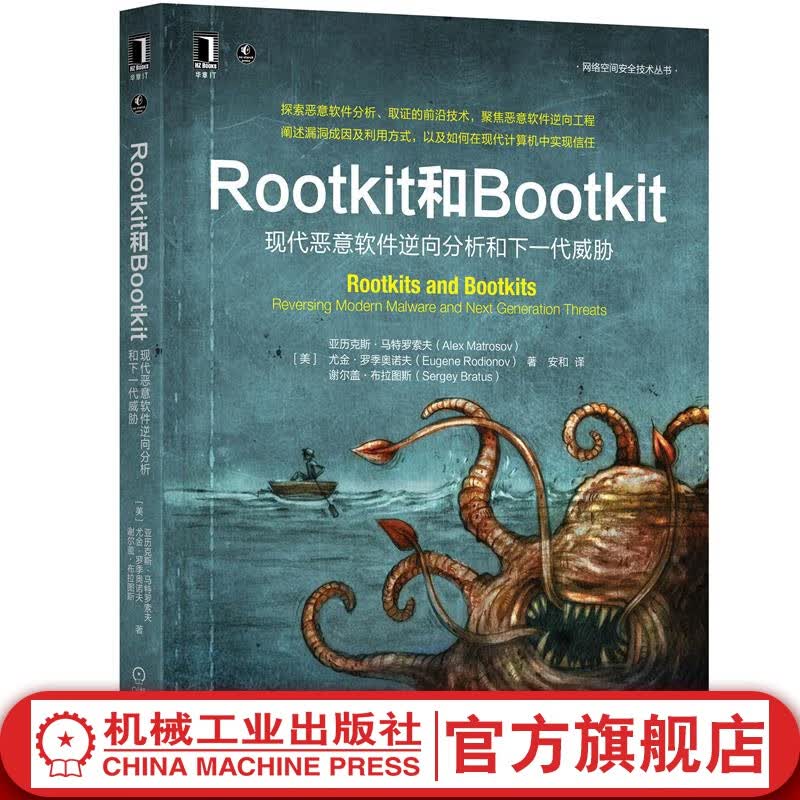官网 Rootkit和Bootkit 现代恶意软件逆向分析和下一代威胁 马特罗索夫 设计模式案例研究 网络空间安全技术书籍