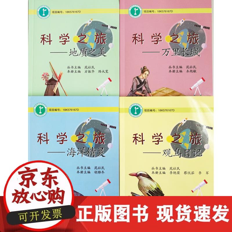 【现货】科学之旅