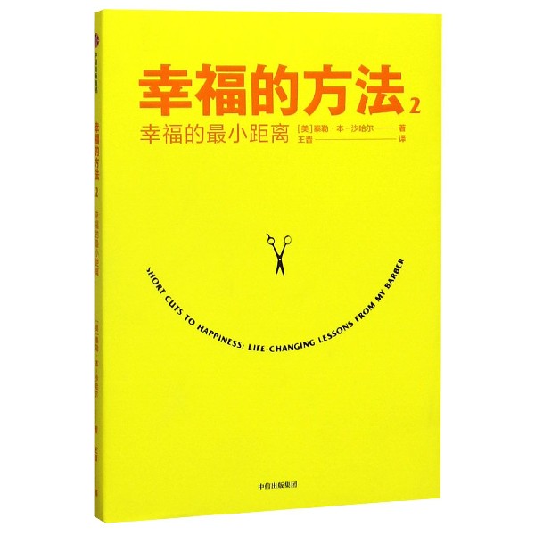 幸福的方法(2幸福的最小距离)