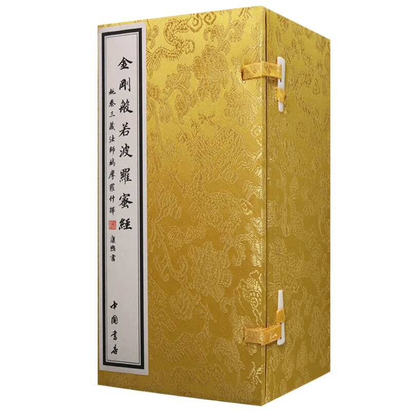 金刚般若波罗蜜经 清康熙书 佛经楷书作品 木匣函套册页烫金字体 中国书店