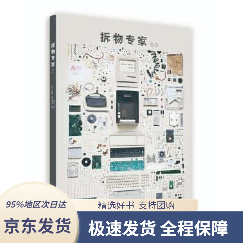 【 京东配送 支持团购】拆物专家2.0 [加]托德·麦克莱伦 著 北京美术摄影出版社 9787559204462