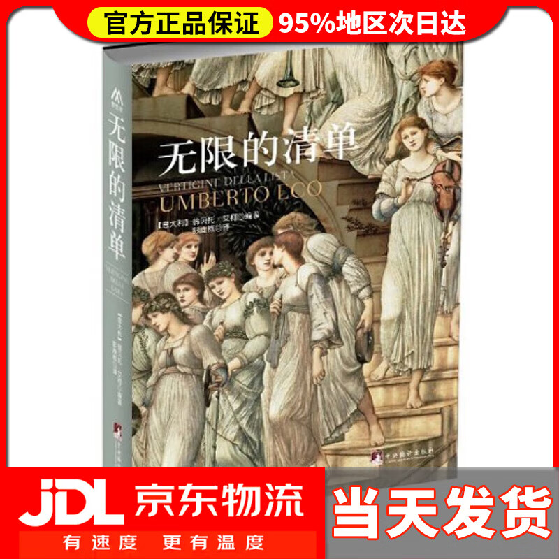 无限的清单