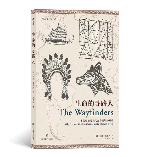 生命的寻路人