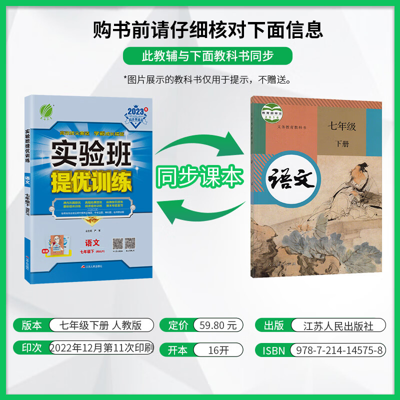 2023实验班提优训练七八九年级上下册初中语文数学英语物理化学科学789人教版苏教浙教北师大华师大外研社沪 物理（沪科版） 九年级下