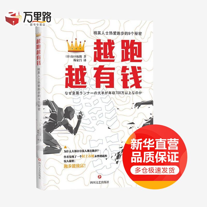 越跑越有钱