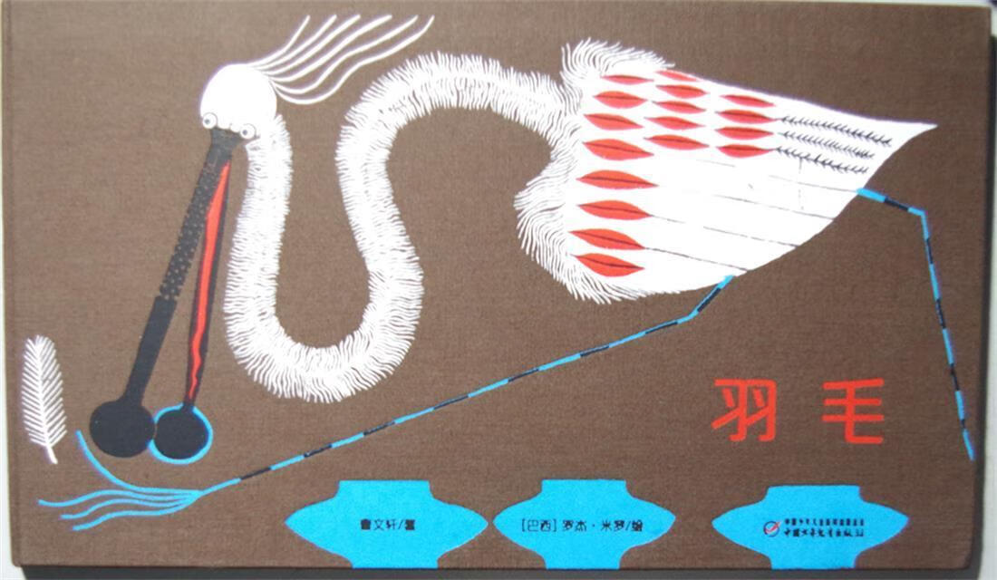 【现货】曹文轩经典作品：羽毛北方图书城