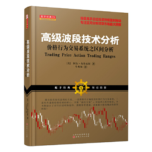 高级波段技术分析-价格行为交易系统之区间分析
