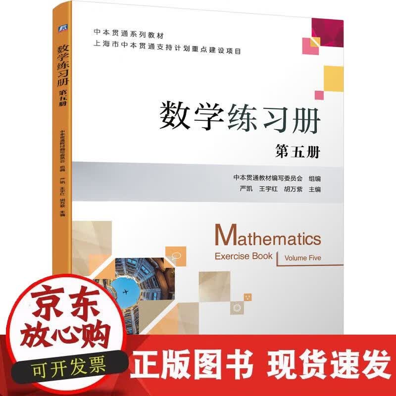【现货】数学练习册 第五册