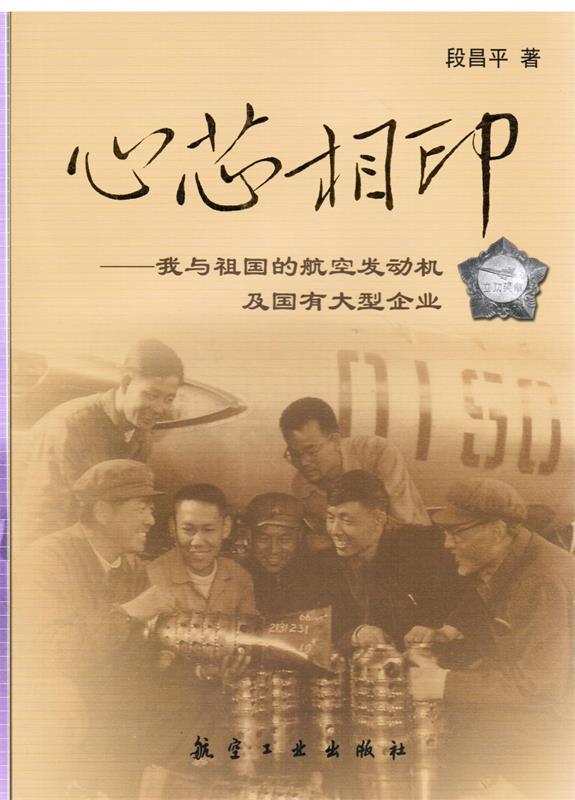 心芯相印 段昌平著【书】