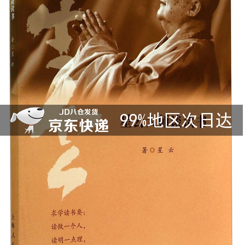 星云大师谈读书